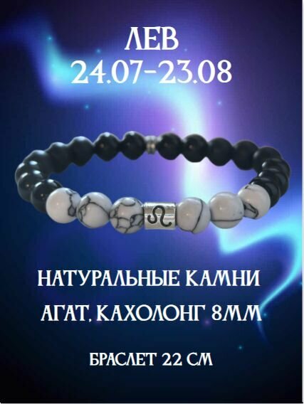 Браслет, агат