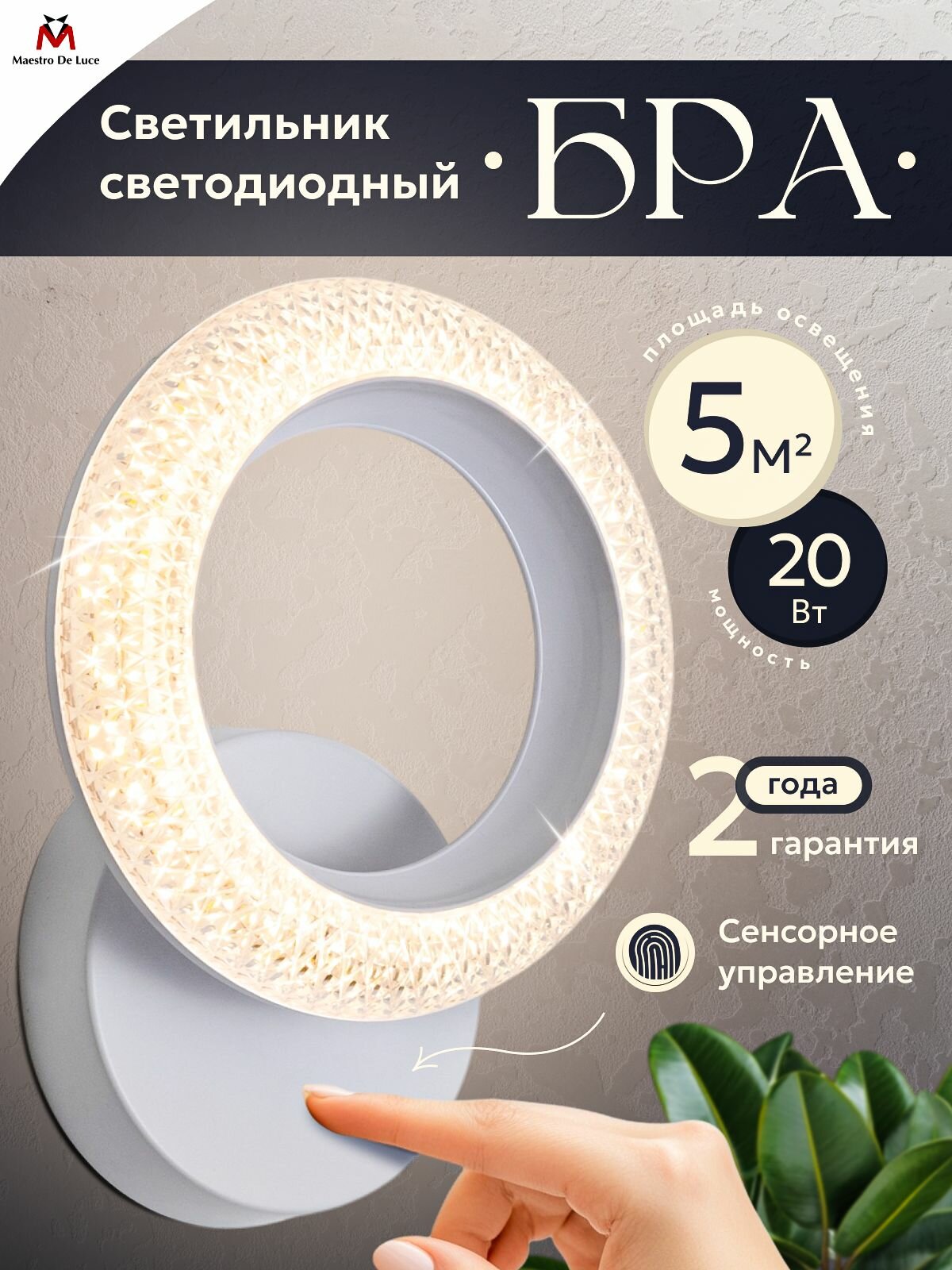 Бра