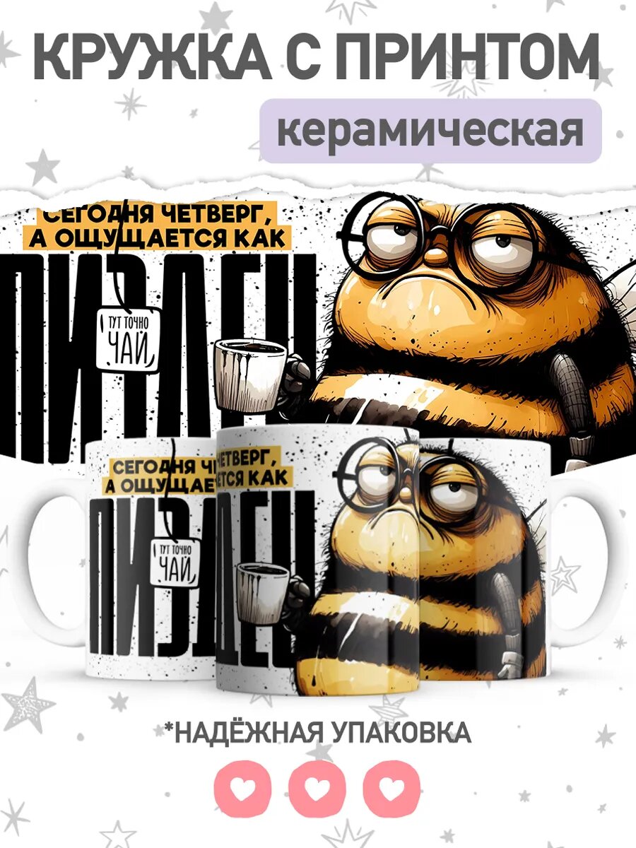 Кружка от jojomojo с приколом в офис, большая чашка с принтом, 330мл, керамическая