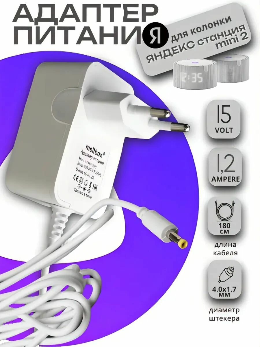 Блок питания для Яндекс Станции мини 2, штекер 4.0x1.7 мм, белый, защита от перегрузки