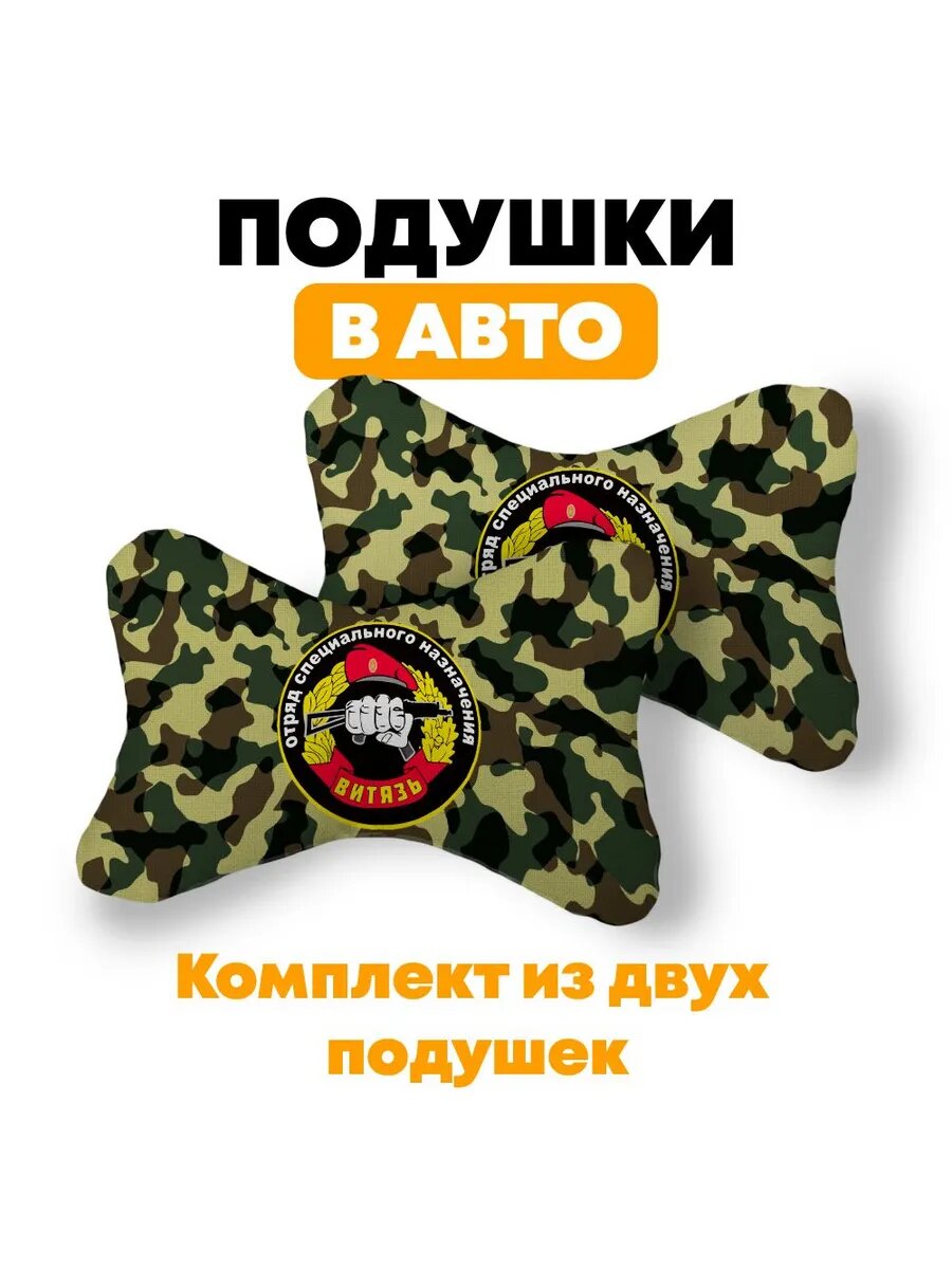 Подушка автомобильная на подголовник 2 штуки - ВС России