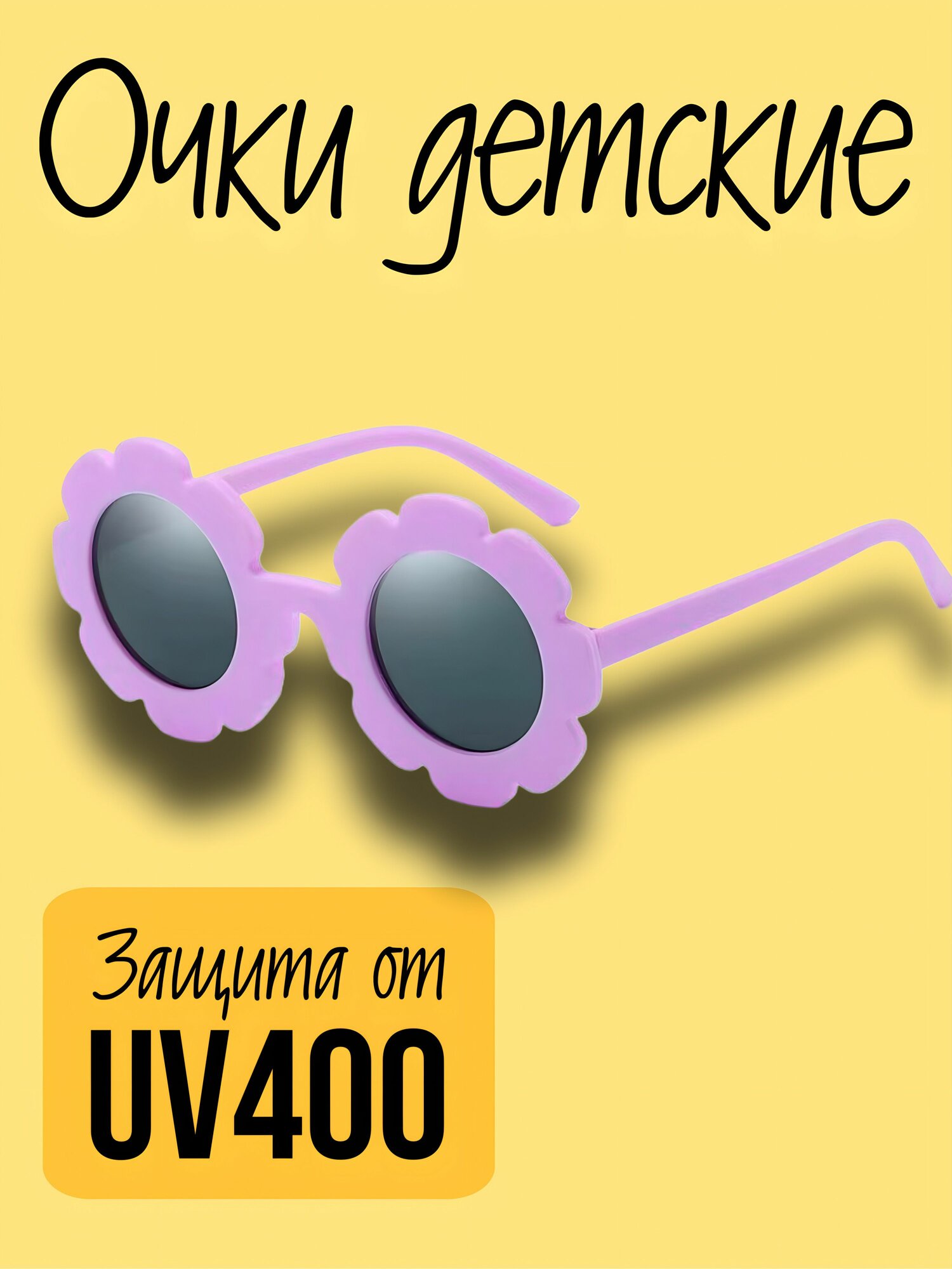 Солнцезащитные очки