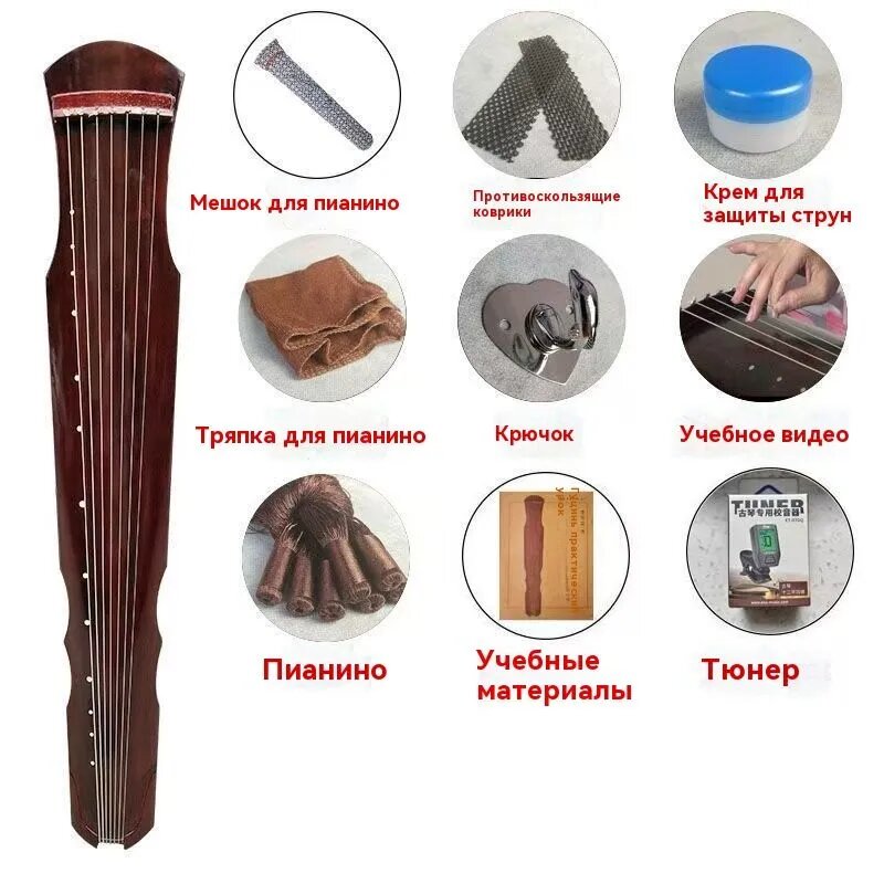 Струнный инструмент "Китайский Гуцинь", семиструнный, цвет красновато-коричневый