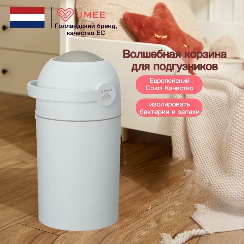 Накопитель подгузников UMEE 10L ледниковый, герметичный, защита от запахов