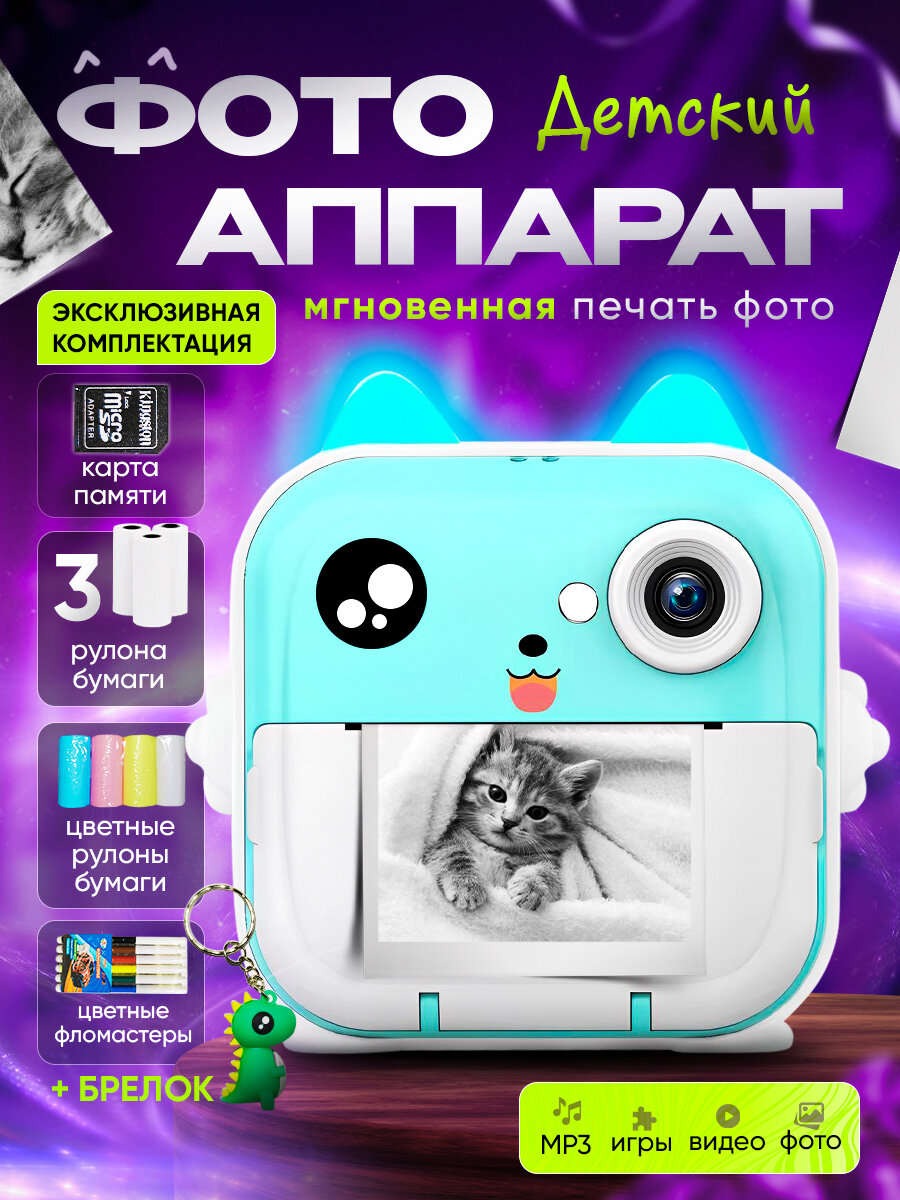 Детский фотоаппарат