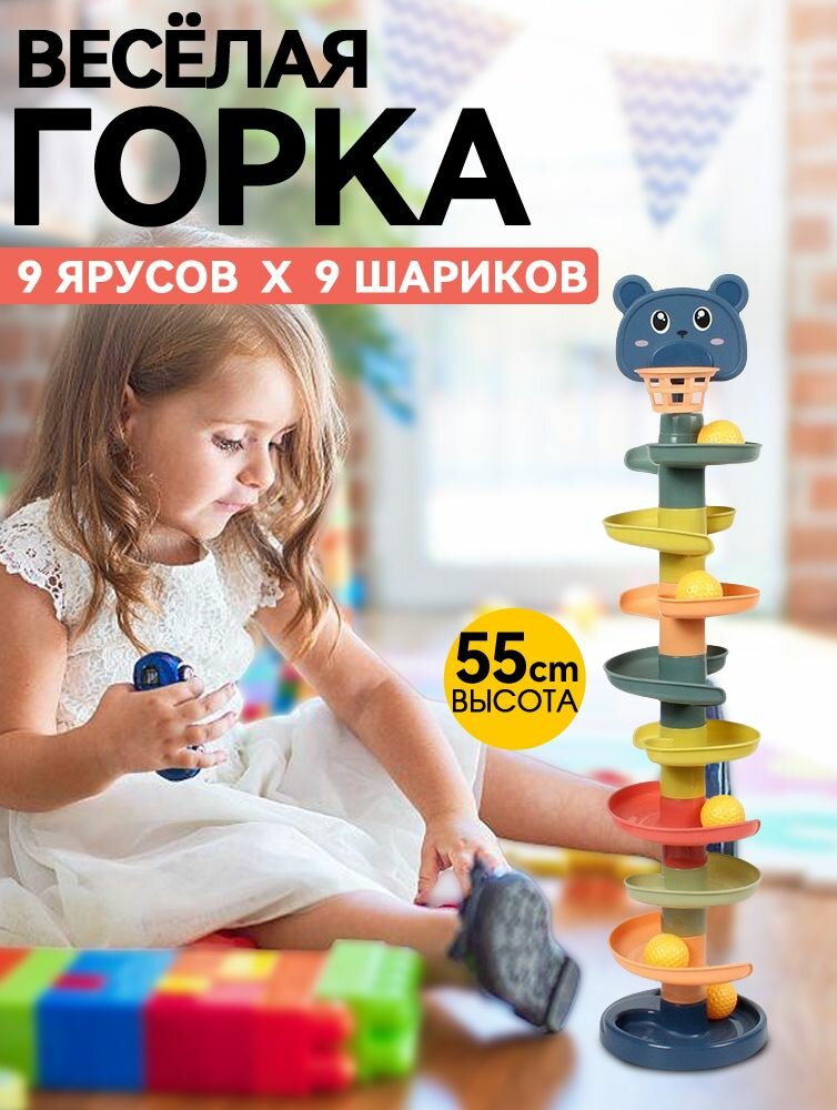 Детская горка с шариками, Ути Пути / Развивающая пирамидка для малышей