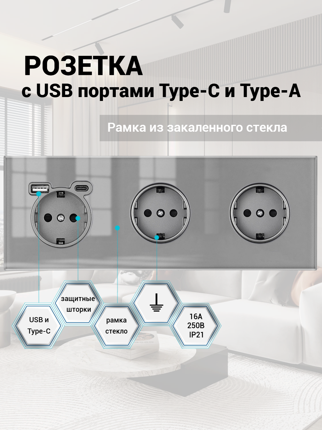 Розетка тройная с USB и type-C входами, 3 поста рамка закаленное стекло 224mm*82mm, цвет серый. F8