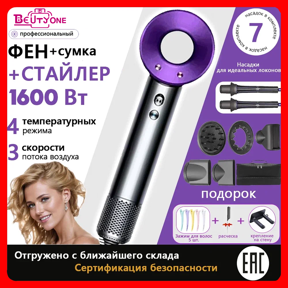 Фен-стайлер Beutyone HD15, 1600Вт, с 7 насадками, ионизация, защита от перегрева