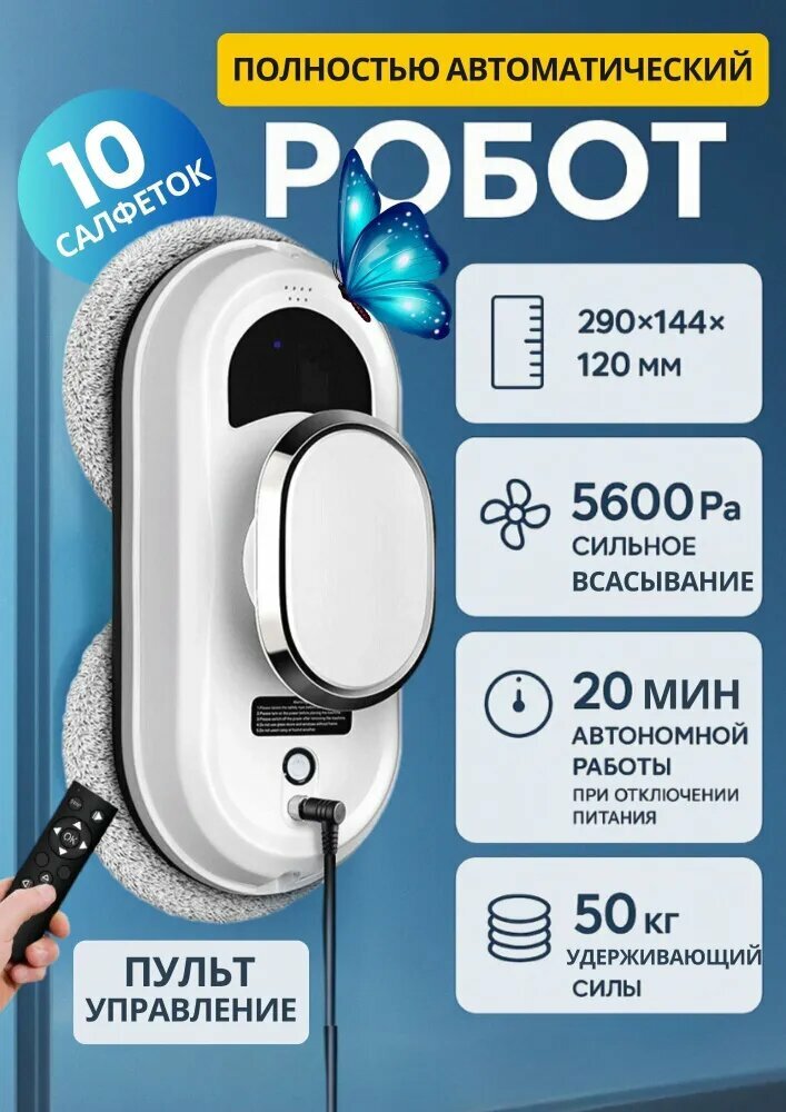 Робот для мойки окон Робот мойщик окон с распылением, белый