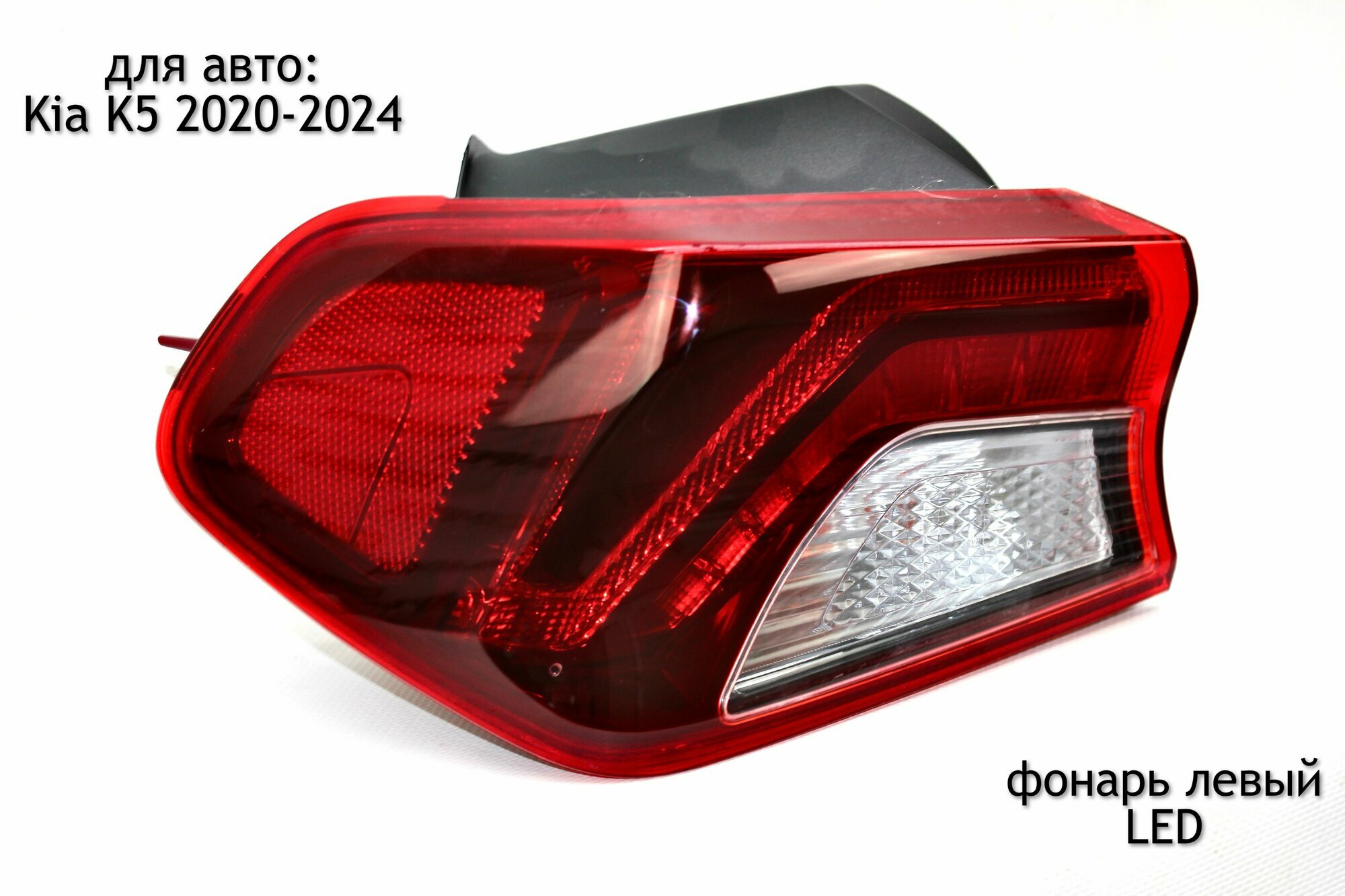 Задний фонарь автомобильный