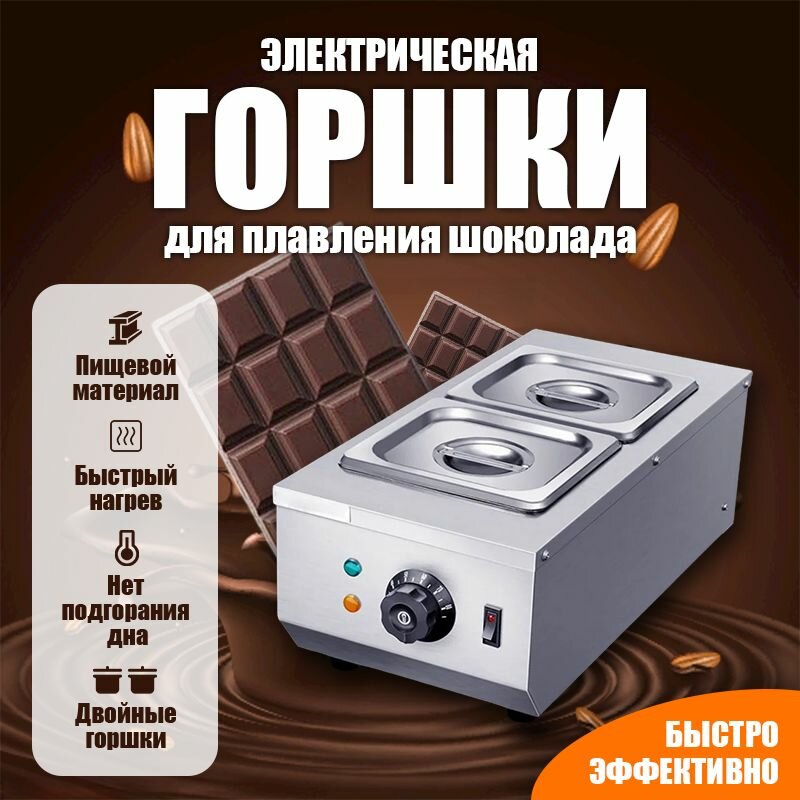 Аппарат для горячего шоколада
