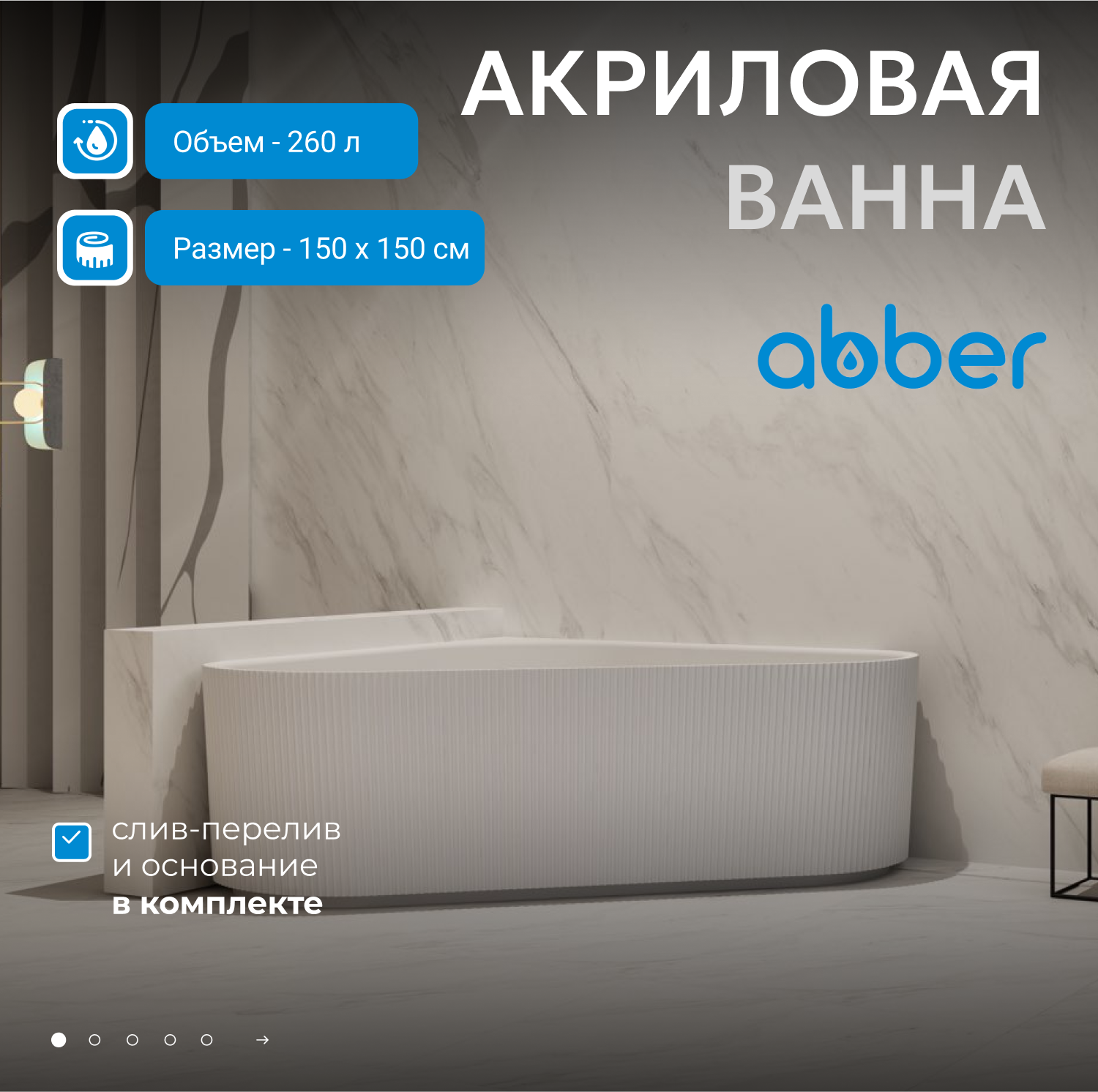 Акриловая ванна ABBER AB9446MW белая матовая