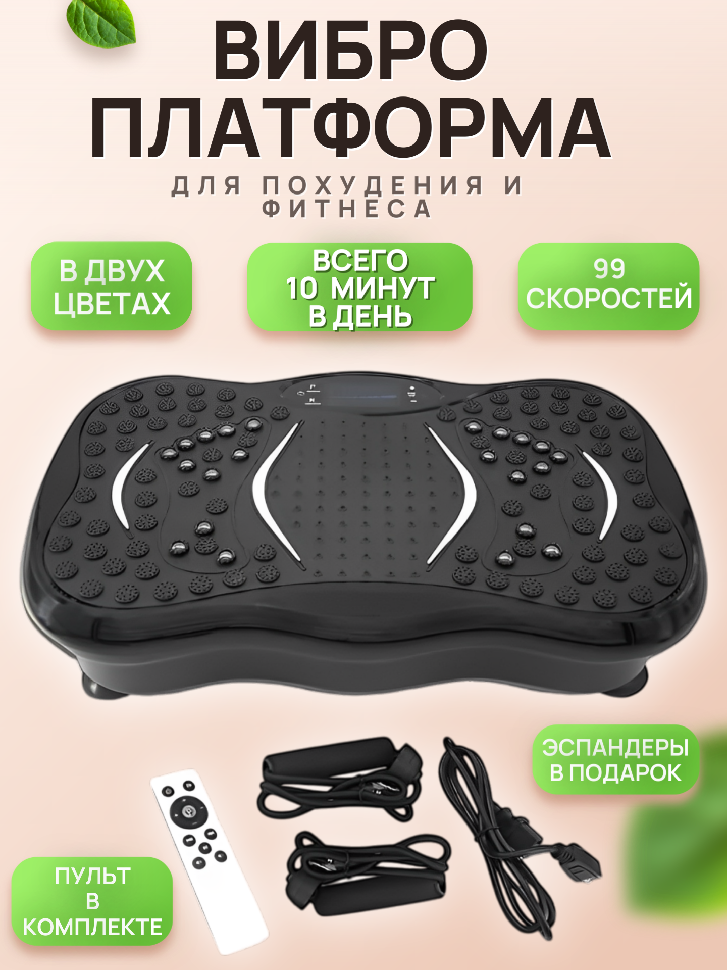 Виброплатформа для похудения до 150кг, с эспандерами, пластик