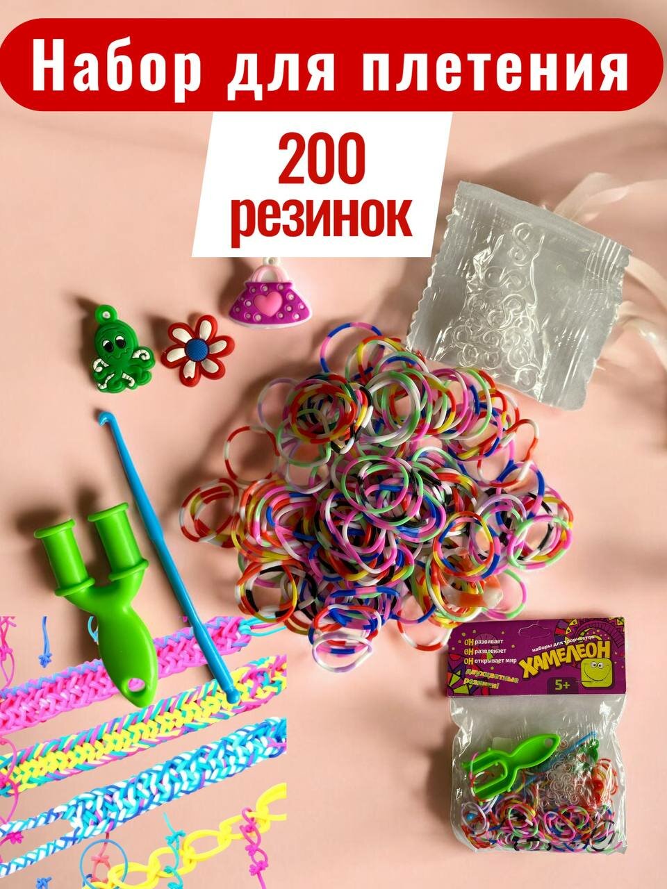 Набор для плетения браслетов из резинок с аксессуарами 200