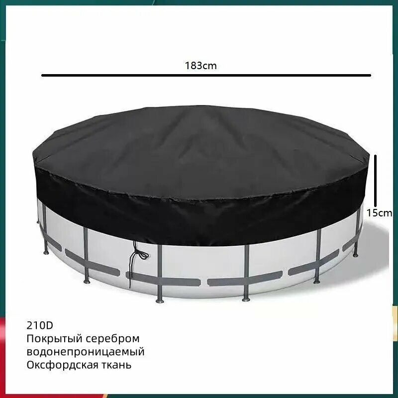 Тент для бассейна, 183х183 см