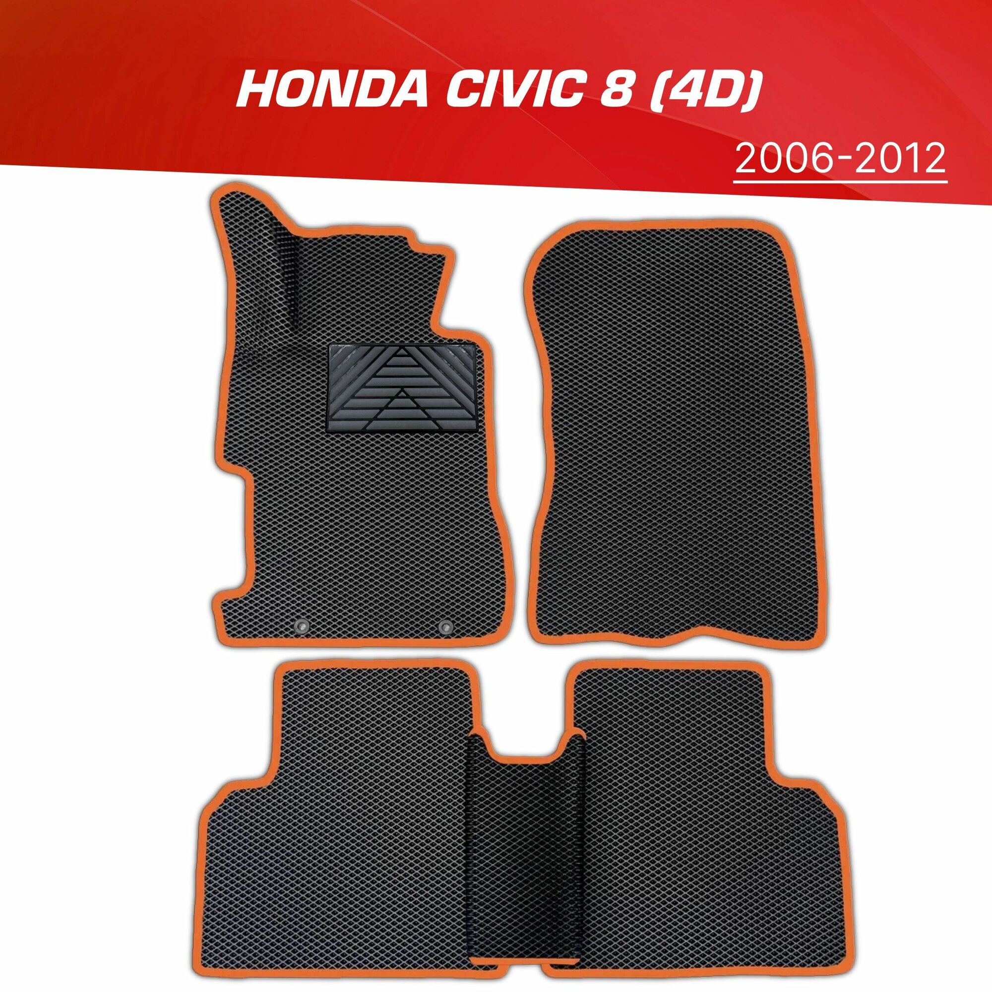Коврики EVA (ЕВА) 3D Honda Civic VIII 4D с подпятником / Хонда Цивик 8 4Д (2006-2012)