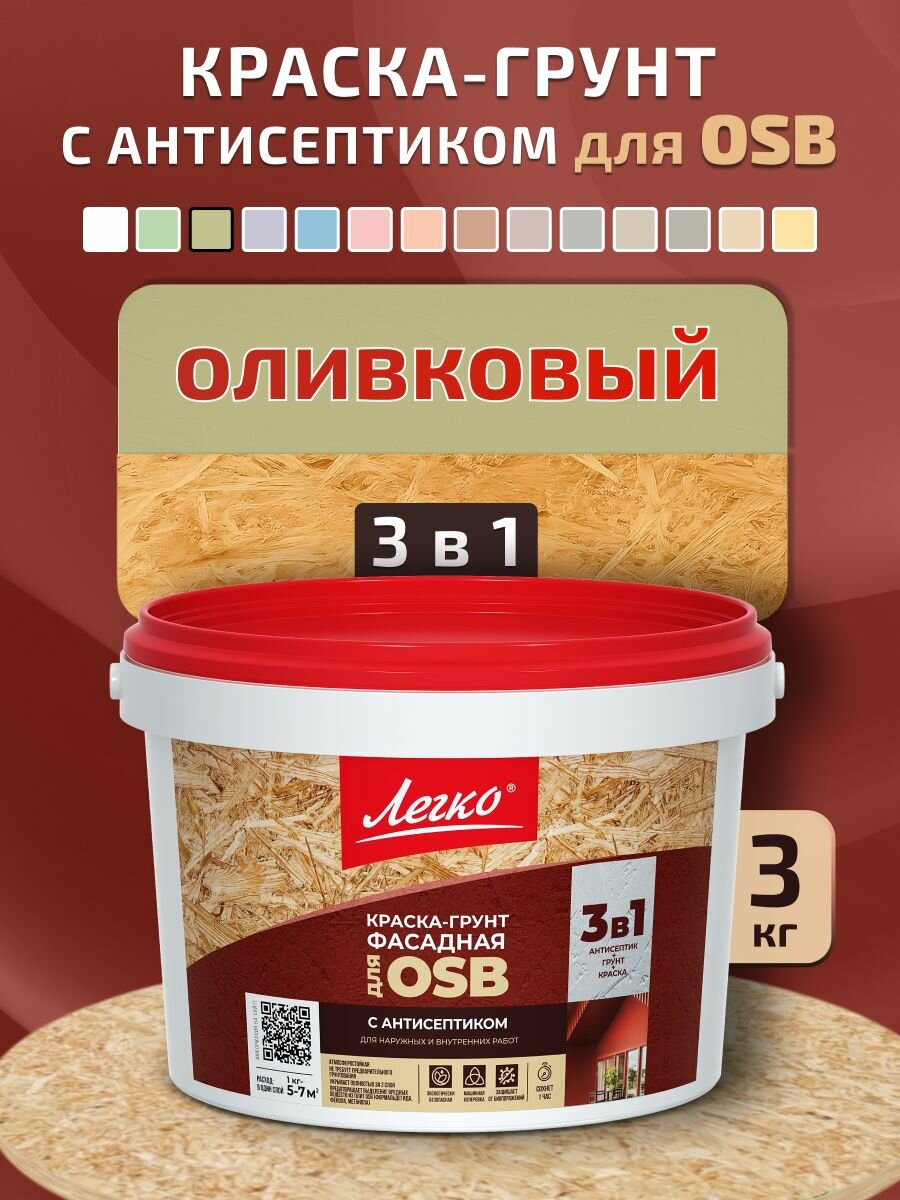 Краска грунт для ОСБ Легко, для наружных и внутренних работ, оливковый, 3 кг