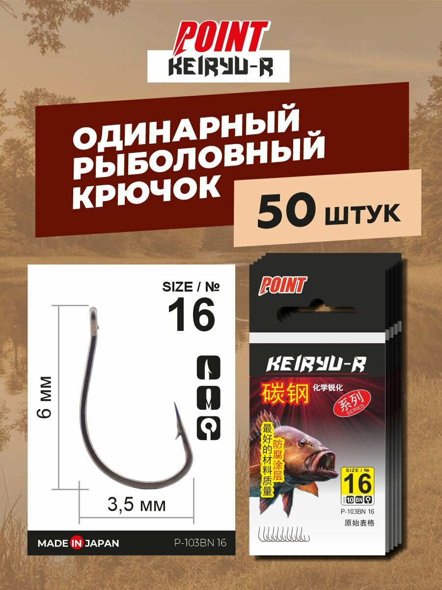 Набор крючков POINT hooks KEIRYU-R size 16