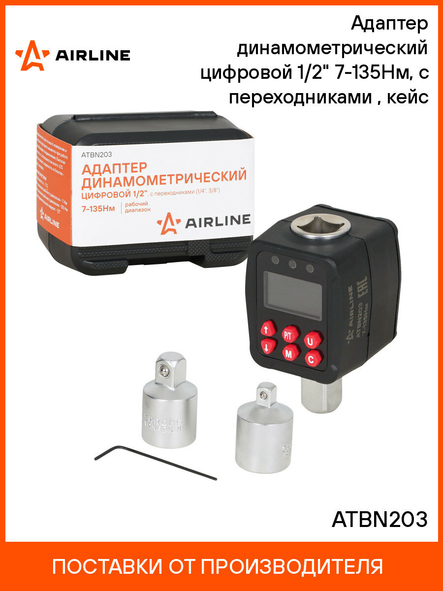 Адаптер динамометрический цифровой 1/2" 7-135Нм, с переходниками (1/4", 3/8"), кейс ATBN203 AIRLINE