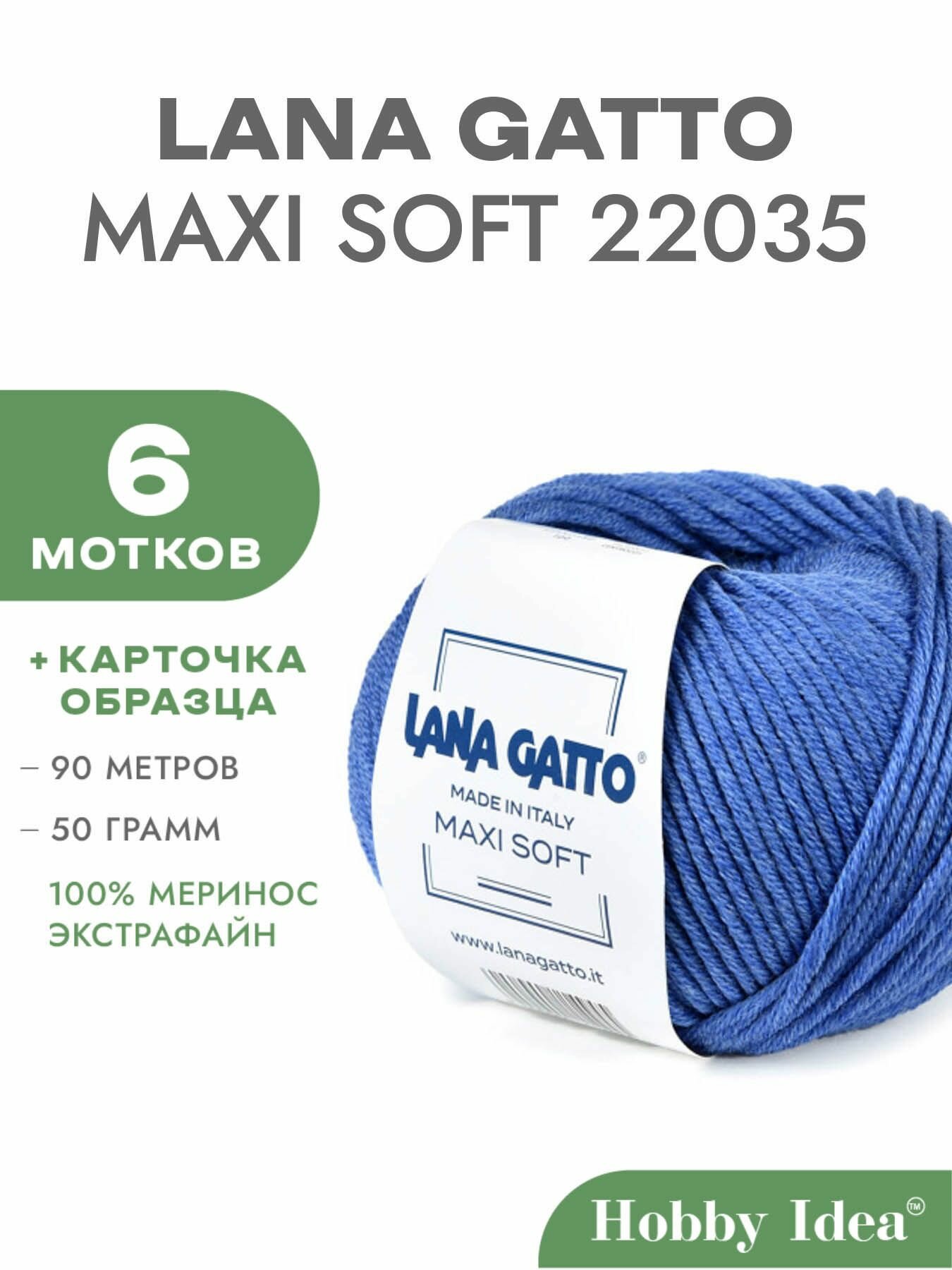 Пряжа Lana Gatto Maxi Soft 22035 Олимпийский синий 6 мотков (Лана Гатто Макси Софт Меринос)