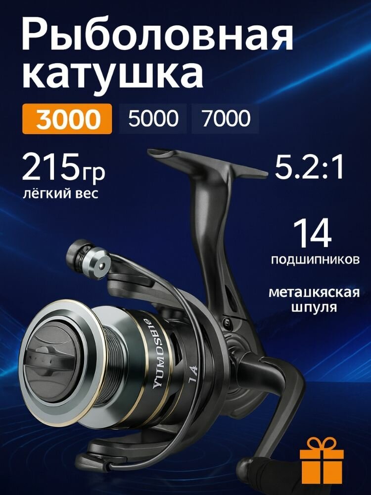 Катушка для спиннинга 3000 рыболовная безынерционная, 14 подшипников