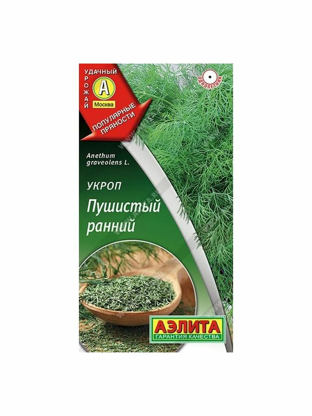 Семена Укроп Пушистый ранний, среднеспелый, Аэлита - Популярные пряности, 1 пачка - 3г семян