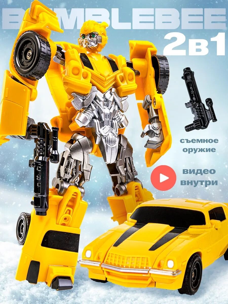 Робот-трансформер BAZUMI "Горилла", с оружием, пластик, желтый