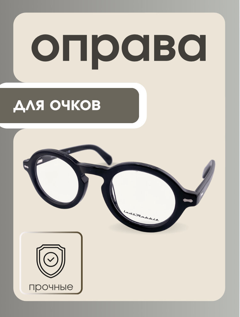Оправа для очков Lady Rabbit, круглая, черная, пластик, универсальная