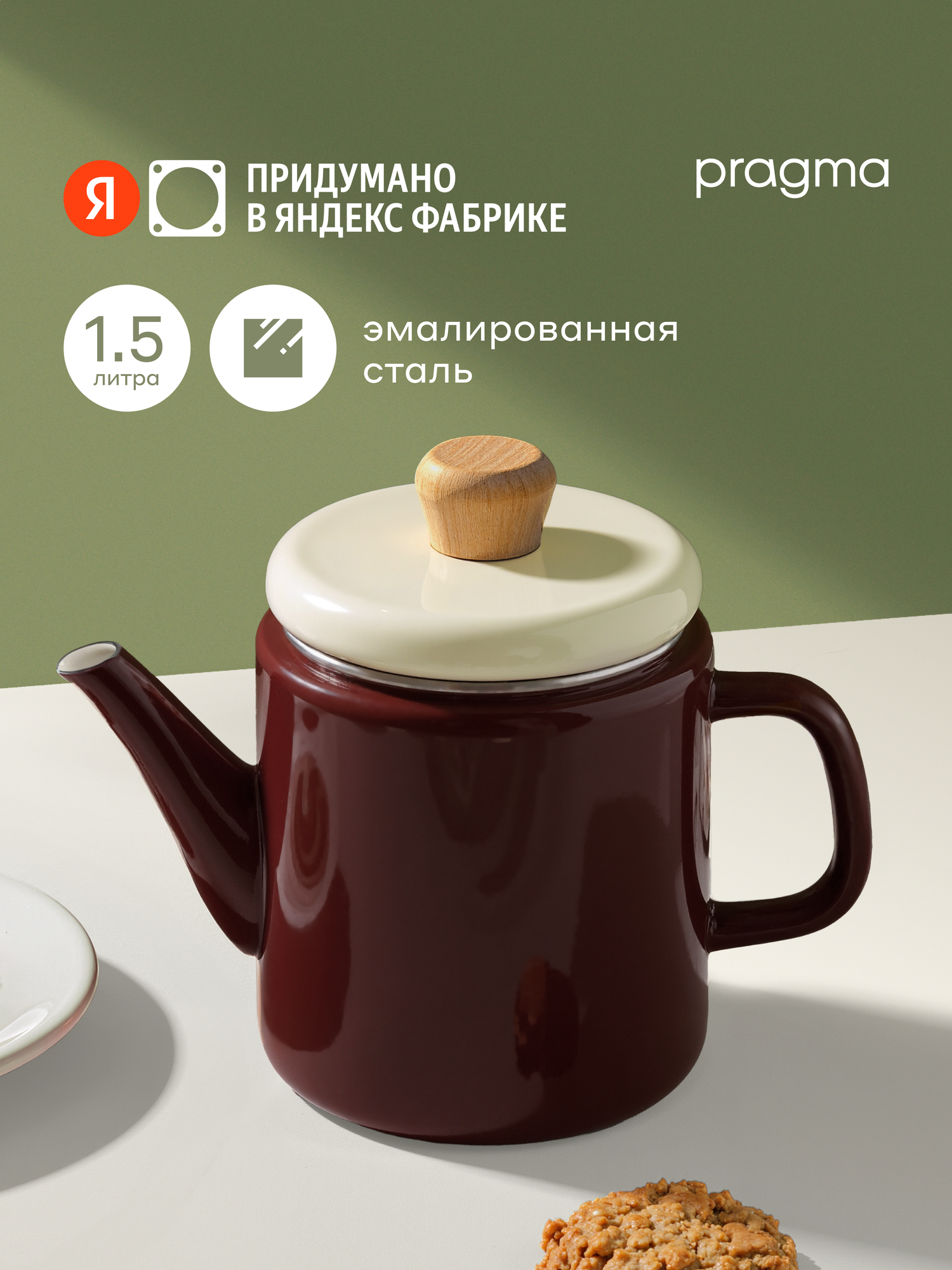 Чайник Pragma Loten бордовый из эмалированной стали 1,5 л