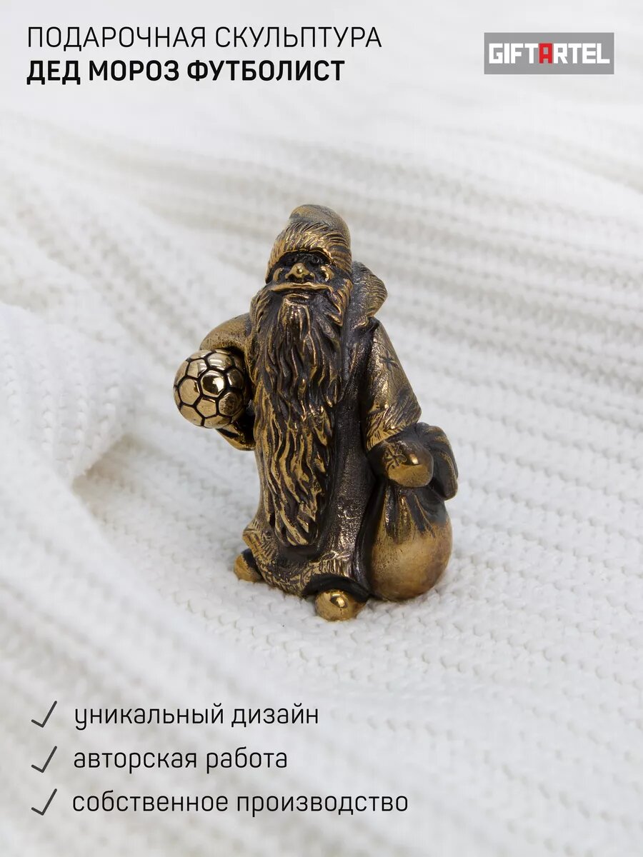 Статуэтка Дед Мороз Футболист