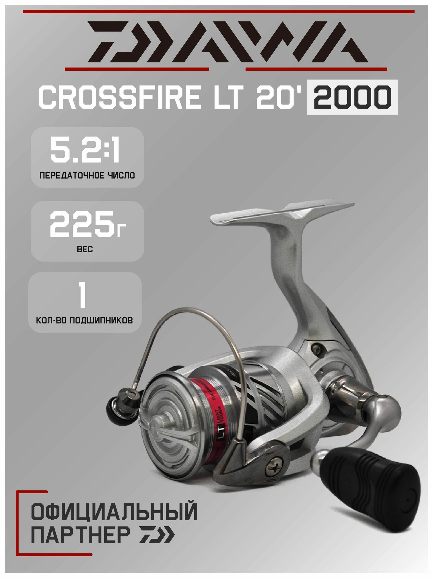 Катушка рыболовная на спиннинг безынерционная Daiwa 20 Crossfire LT 2000