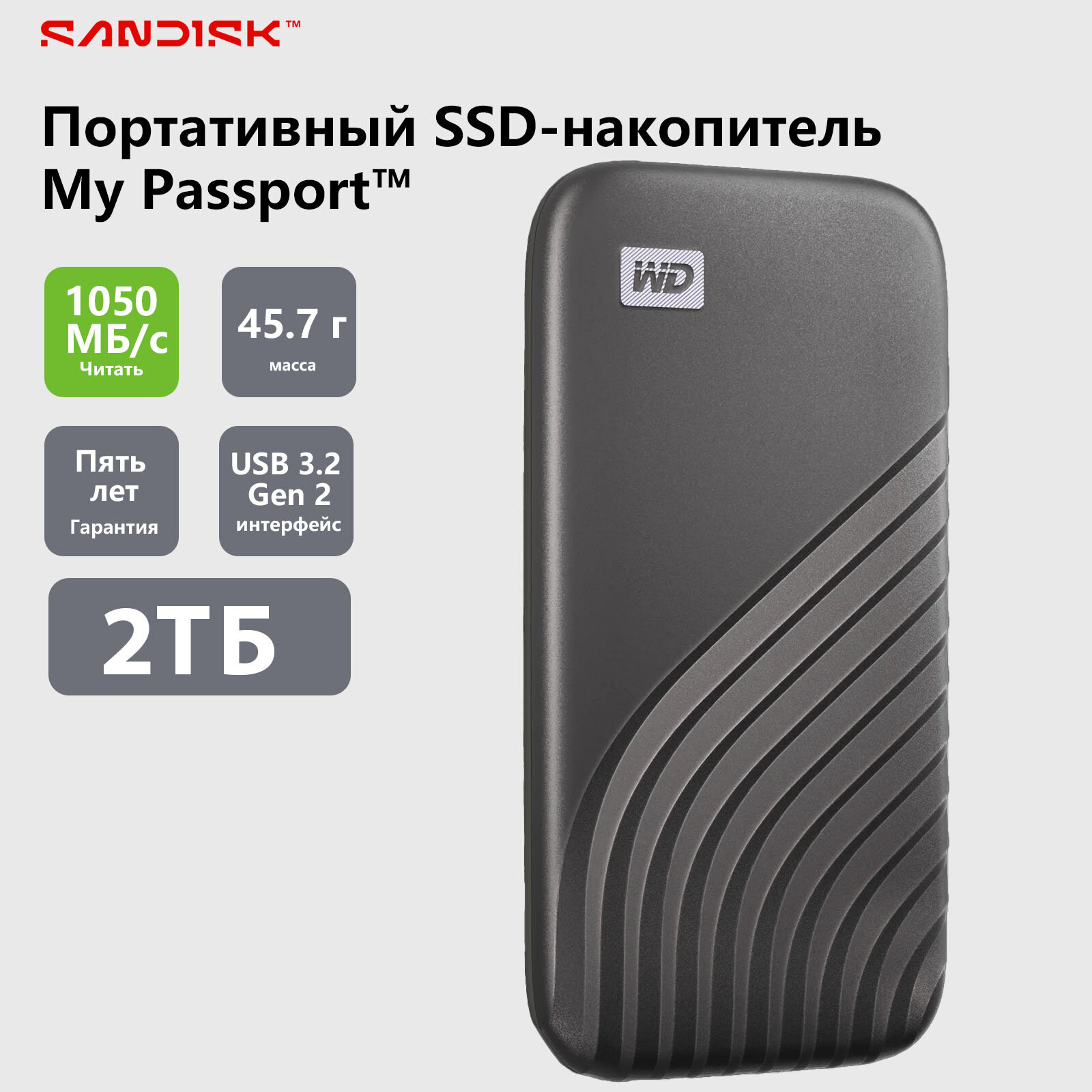 Мобильный твердотельный накопитель Western Digital My Passport PSSD 2 ТБ, серый, 1050MB/s，Интерфейс Type-C