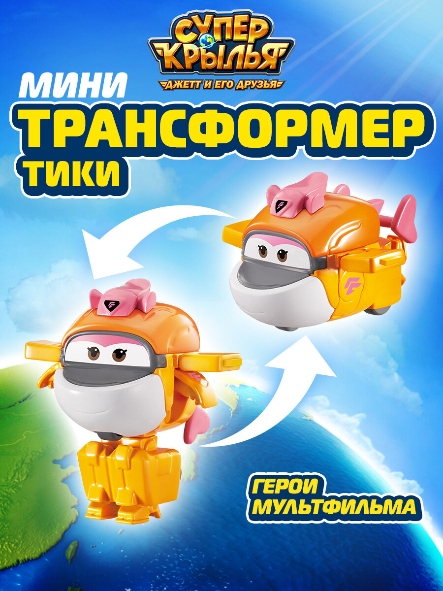 Супер Крылья Робот трансформер Super Wings "Тики" (8 сезон), 6 см, EU780059