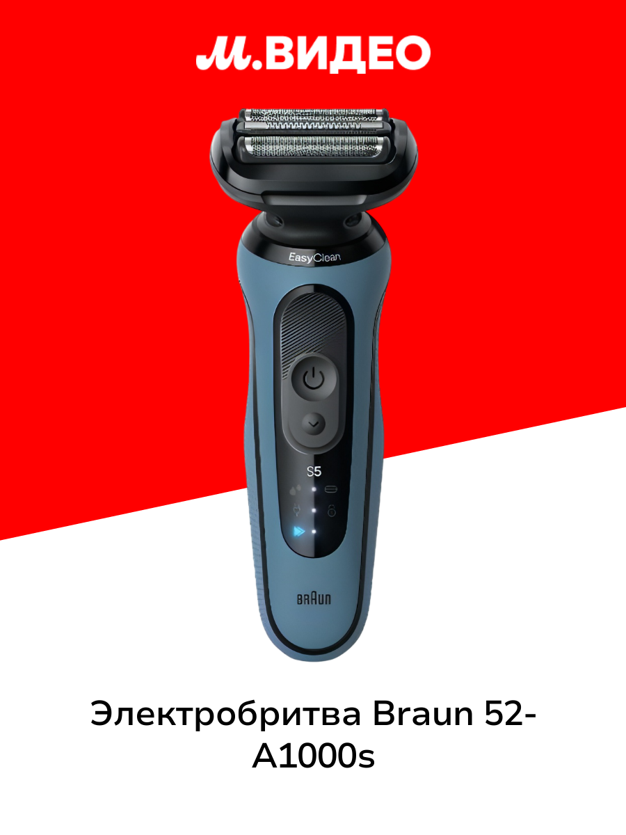 Электробритва Braun 52-A1000s Blue/Black