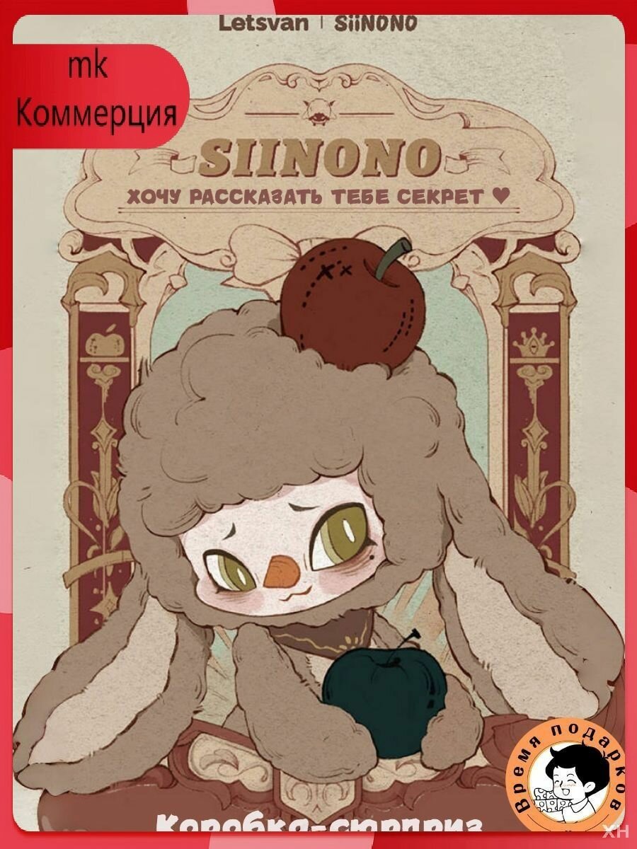 Коллекционная плюшевая игрушка 18 см SiiNONO Miniso Letsvan эксклюзивная в боксе 61