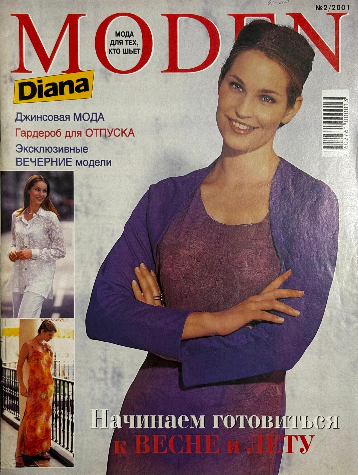 Журнал MODEN Diana 2 2001 год (Моден Диана) # 39