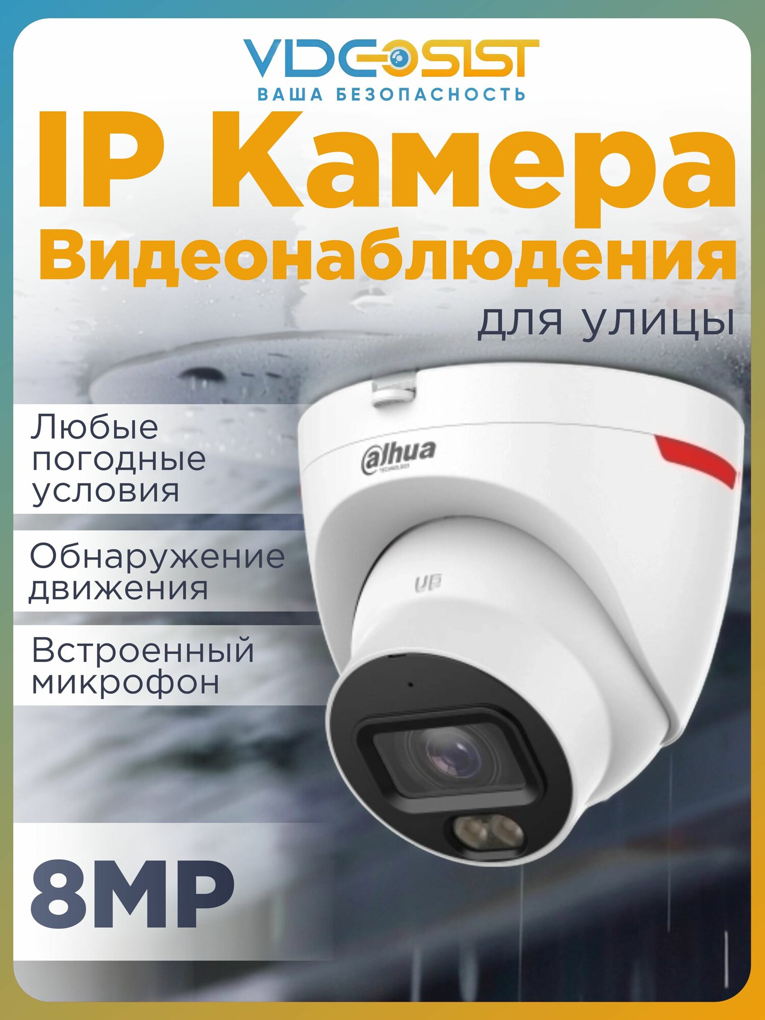 Dahua IP камера видеонаблюдения уличная 8Мп DH-IPC-HDW2849TP-S-LED-0280B-PRO с микрофоном
