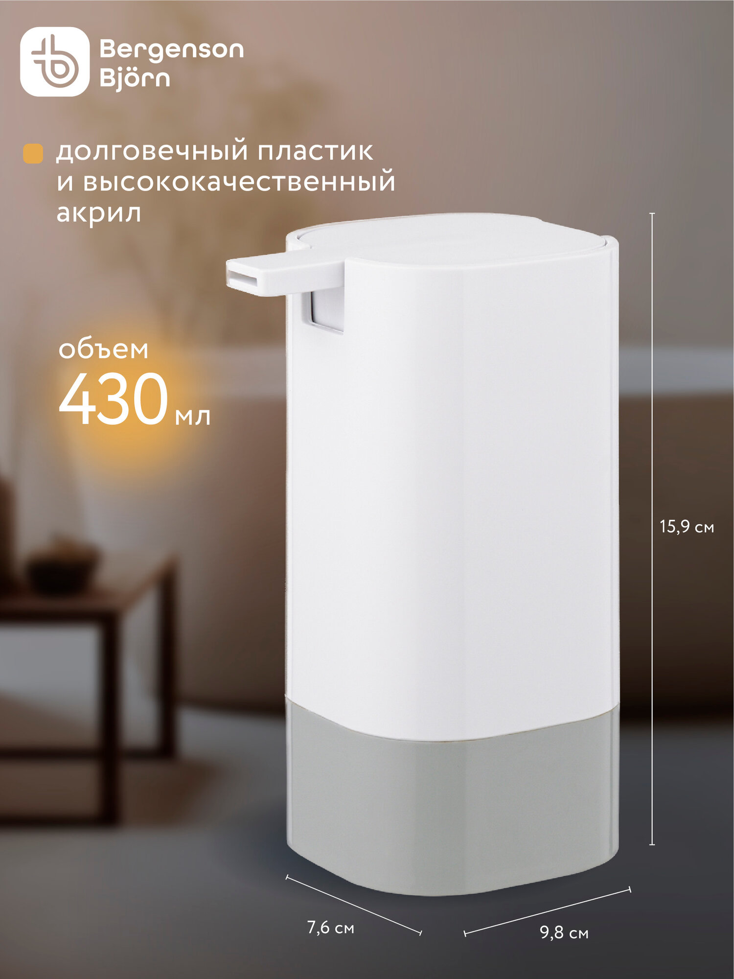Диспенсер для жидкого мыла Tyer, 430 мл, белый/серый, Bergenson Bjorn Bath, BB000063