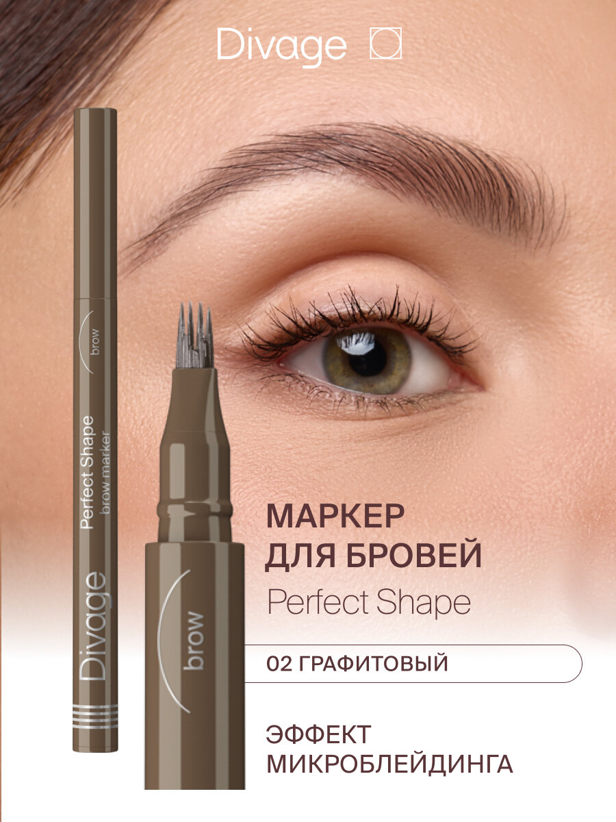 Divage Маркер для бровей Perfect Shape, тон 02 графитовый