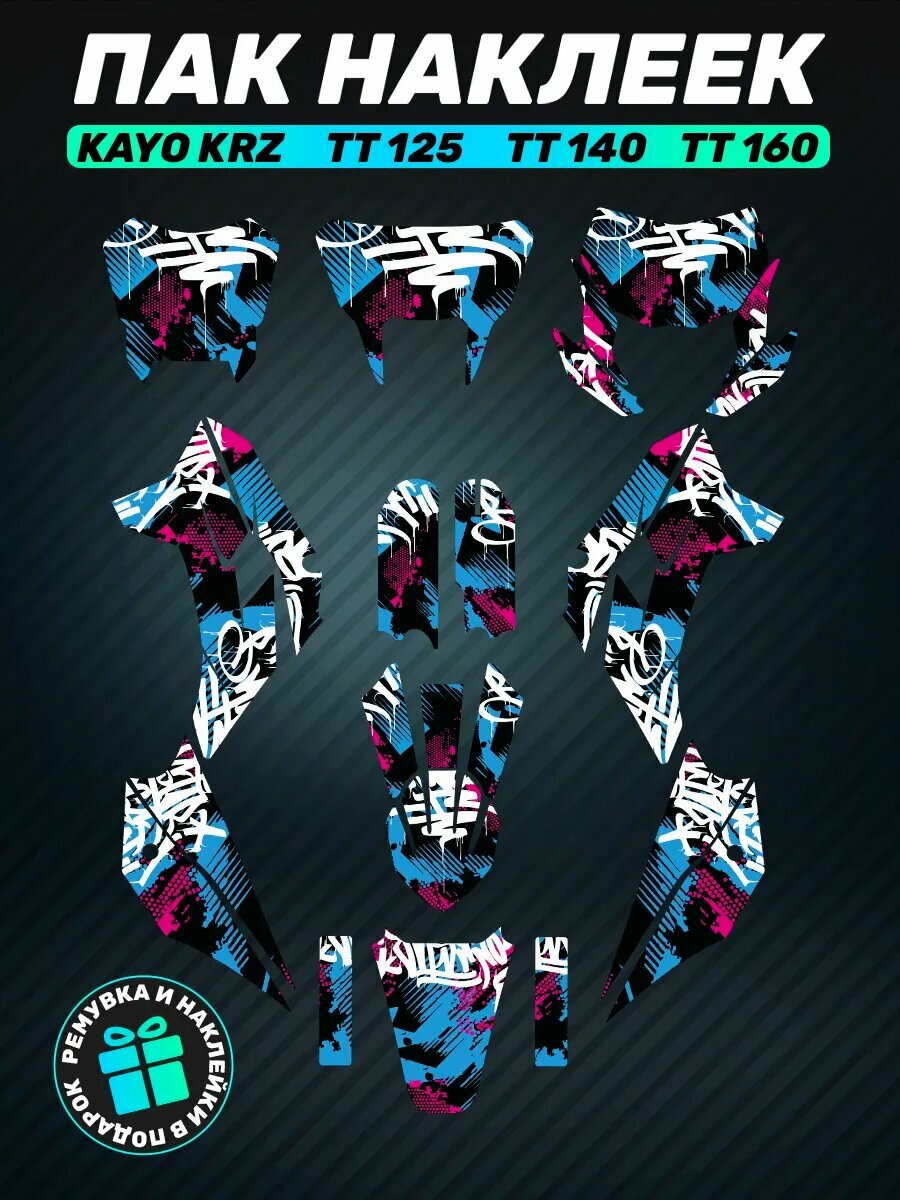 Наклейки на мотоцикл комплект Графика на Эндуро Питбайк KAYO