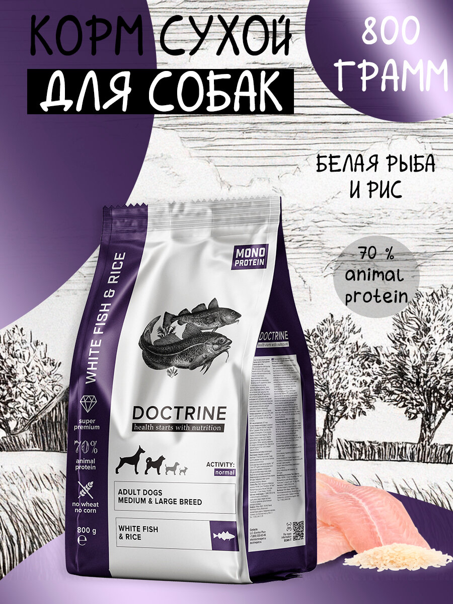 DOCTRINE Корм для собак средних, крупных пород рыба и рис 800 г