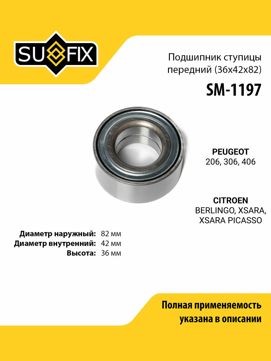 Подшипник ступицы передний правый/левый для PEUGEOT 206, 306, 406 / CITROEN BERLINGO, XSARA / SUFIX SM-1197