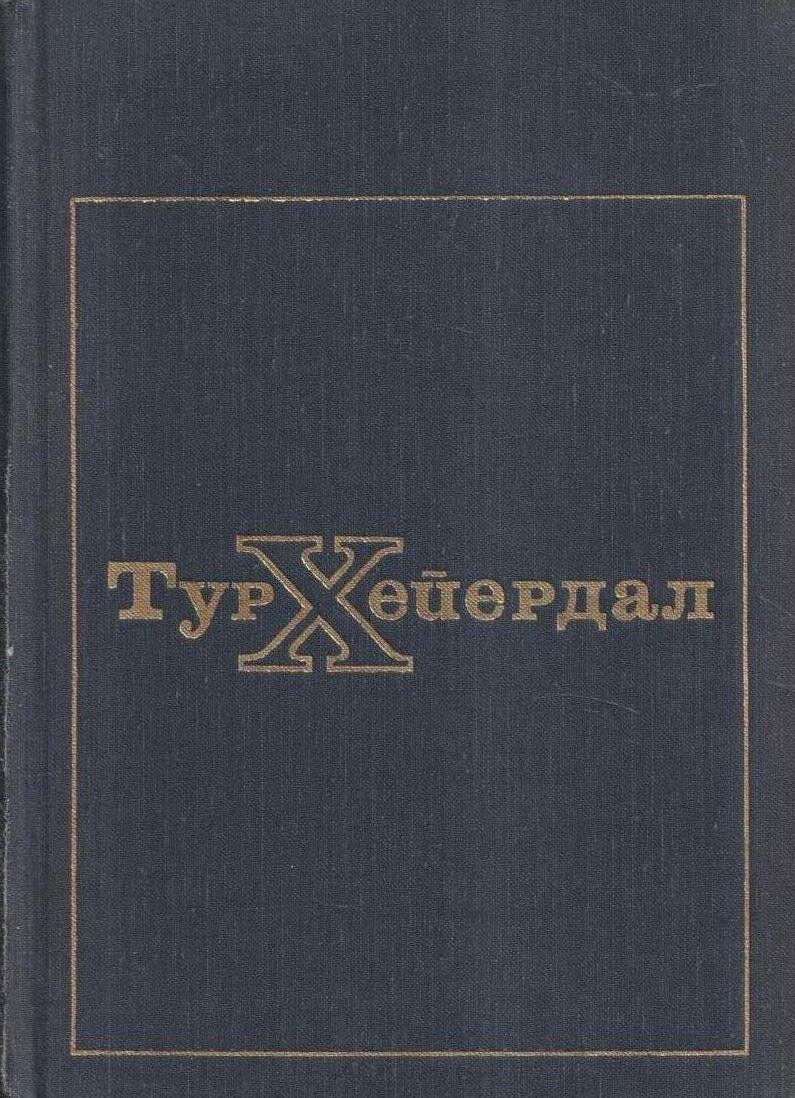 В поисках рая. Аку - Аку