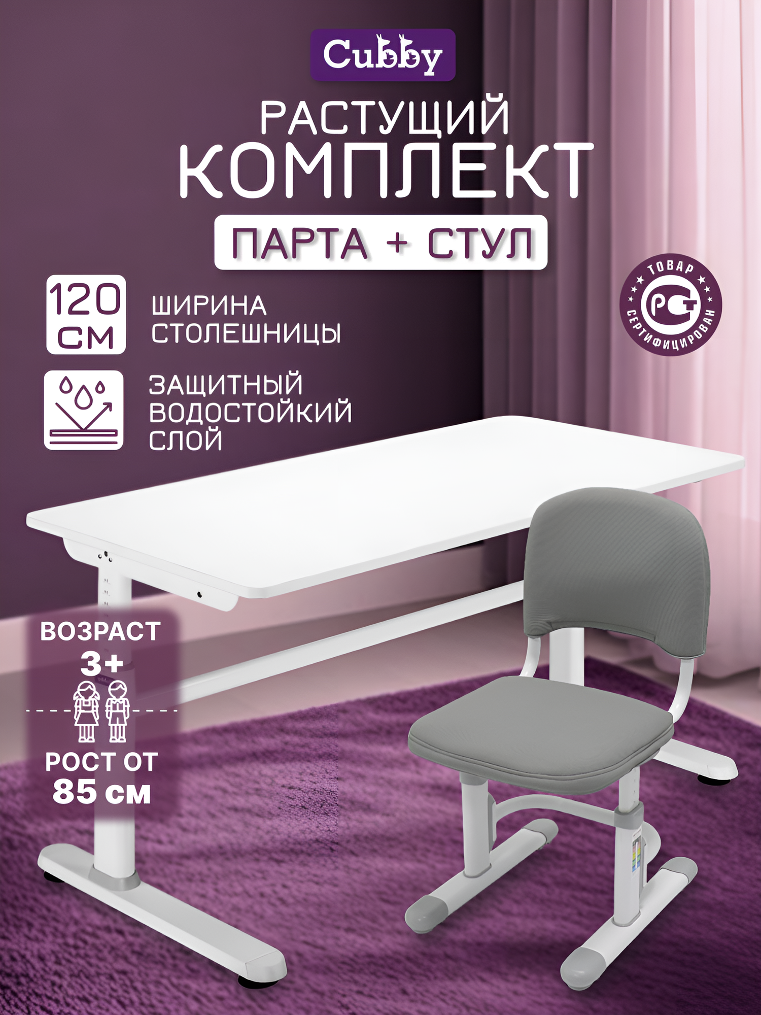 Комплект Cubby Imparare+SST3D, парта и стул, регулировка высоты, серый