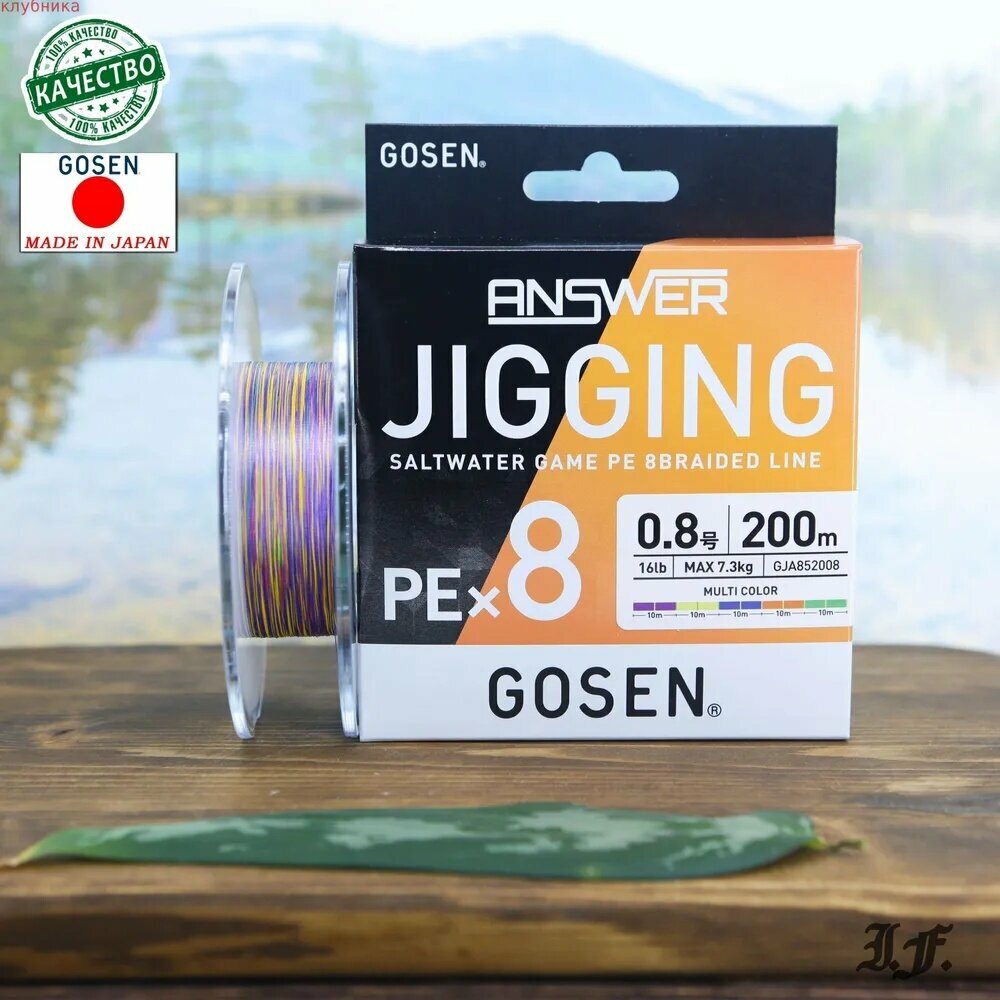 Шнур Gosen Answer Jigging PE x8 MultiColor #0.8 16lb 200m