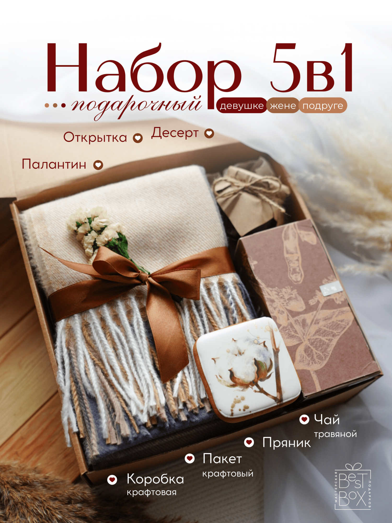 Подарочный набор "Для удовольствия" для коллеги, жены, мамы, сестры, подруги на день рождения, Новый Год