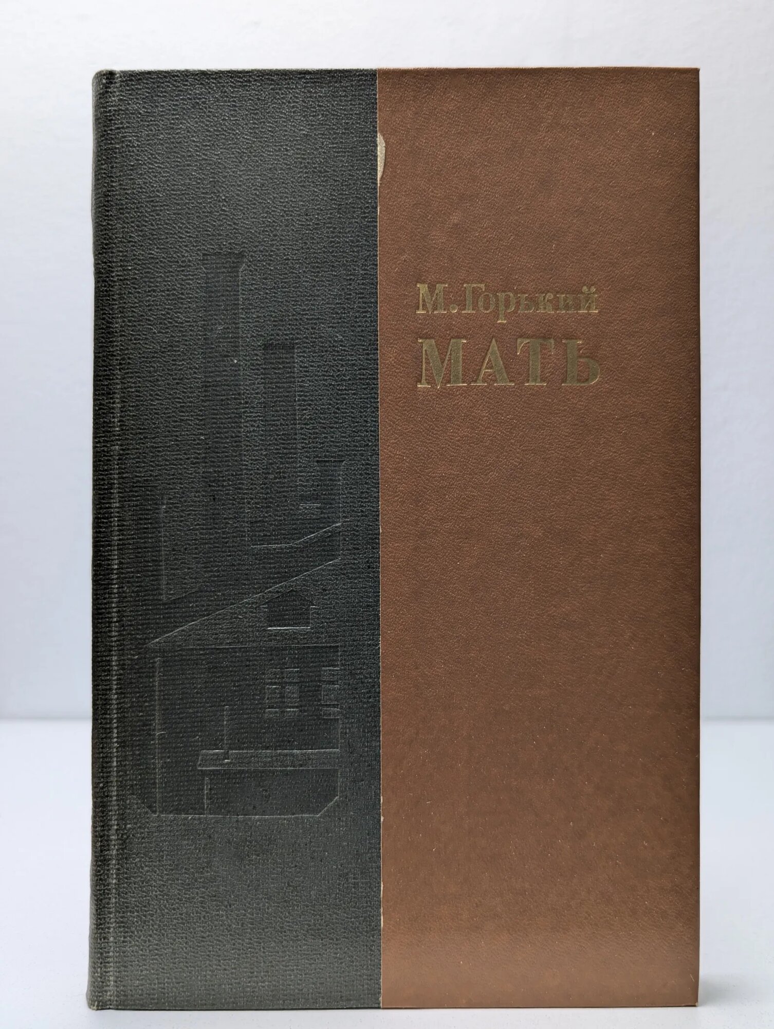 Мать Горький Максим Алексеевич 1985