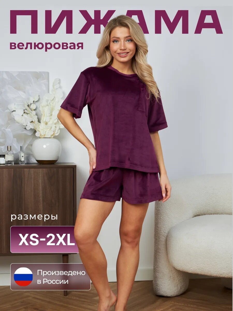 Пижама базовая