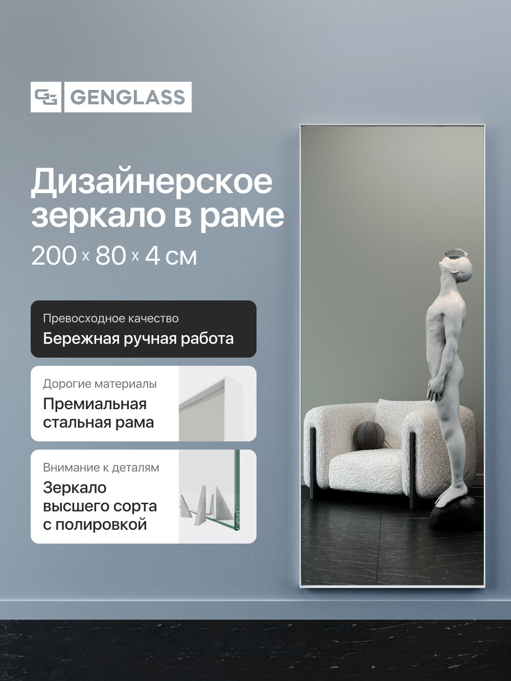 GENGLASS Зеркало настенное в белой металлической раме HALFEO White XL Slim 200x80 см