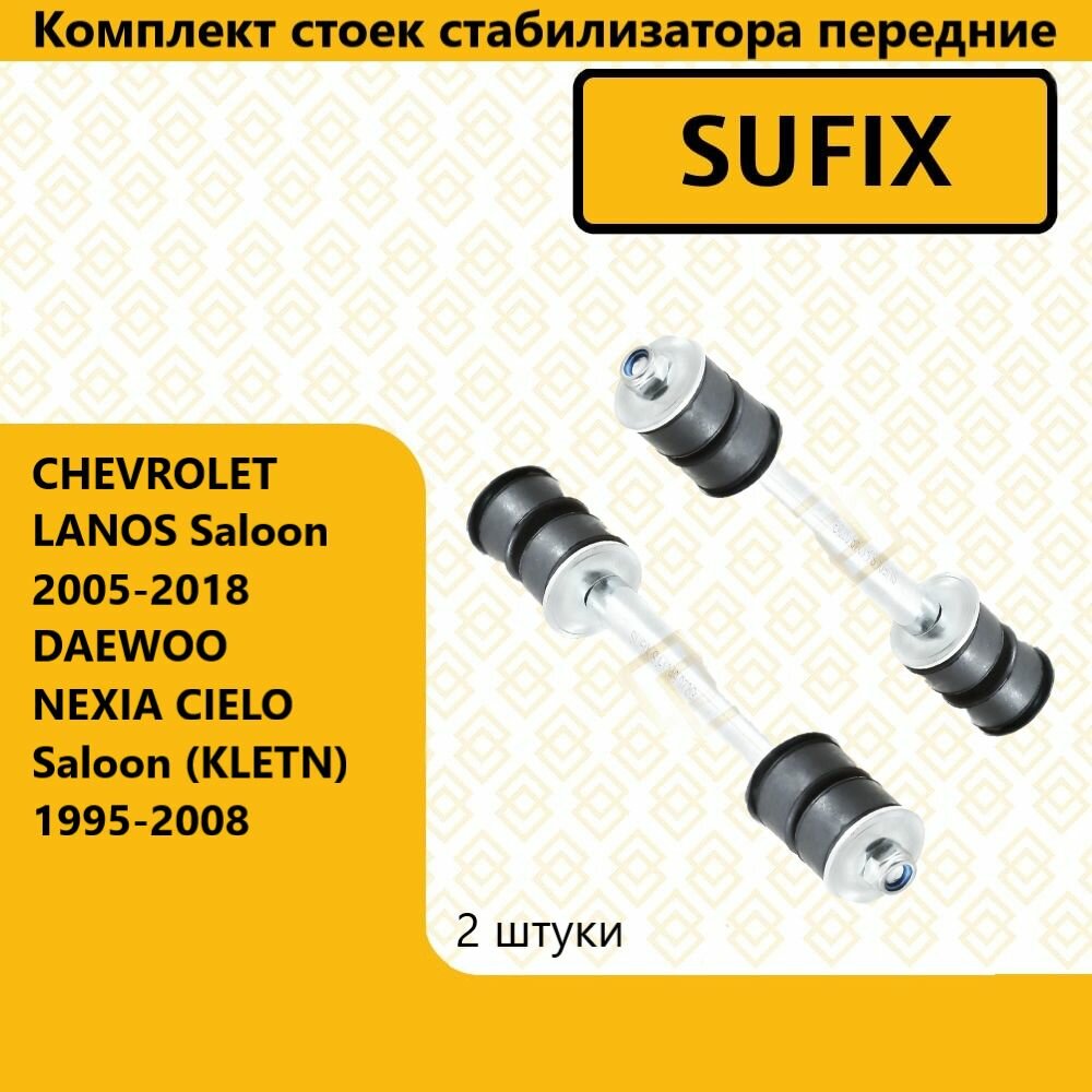 Комплект стоек стабилизатора перед прав/лев, шевроле ланос / CHEVROLET LANOS Saloon 2005-2018, дэу нексия / DAEWOO NEXIA CIELO Saloon (KLETN) 1995-2008